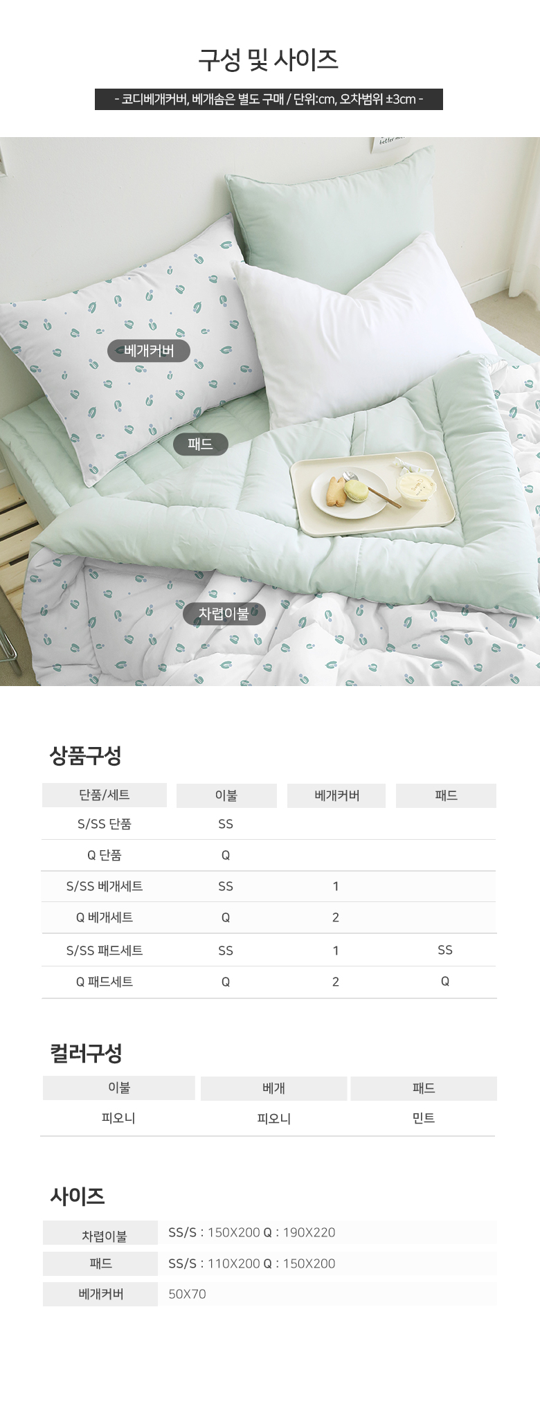 피오니 세미화이바 차렵이불 단품 및 세트 SS/Q- KIDIKIDI