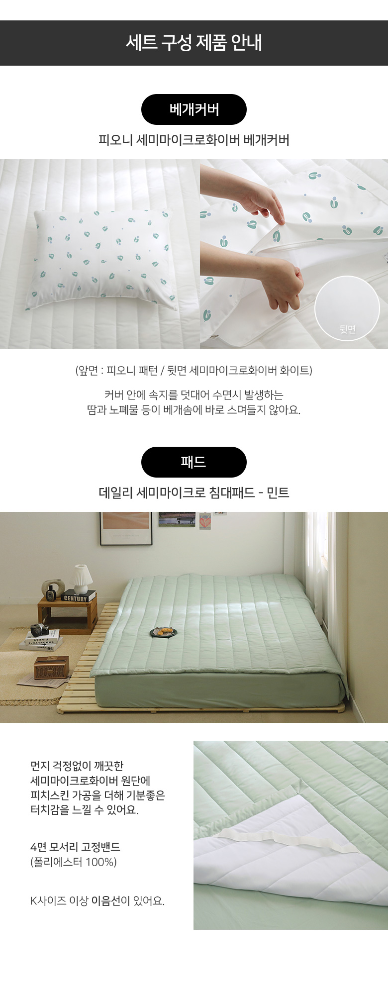 피오니 세미화이바 차렵이불 단품 및 세트 SS/Q- KIDIKIDI