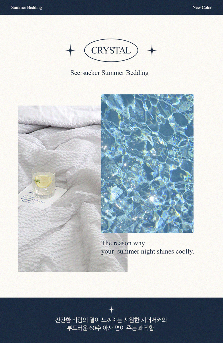 크리스탈 시어서커 여름 차렵이불 단품 및 세트 SS/Q- KIDIKIDI