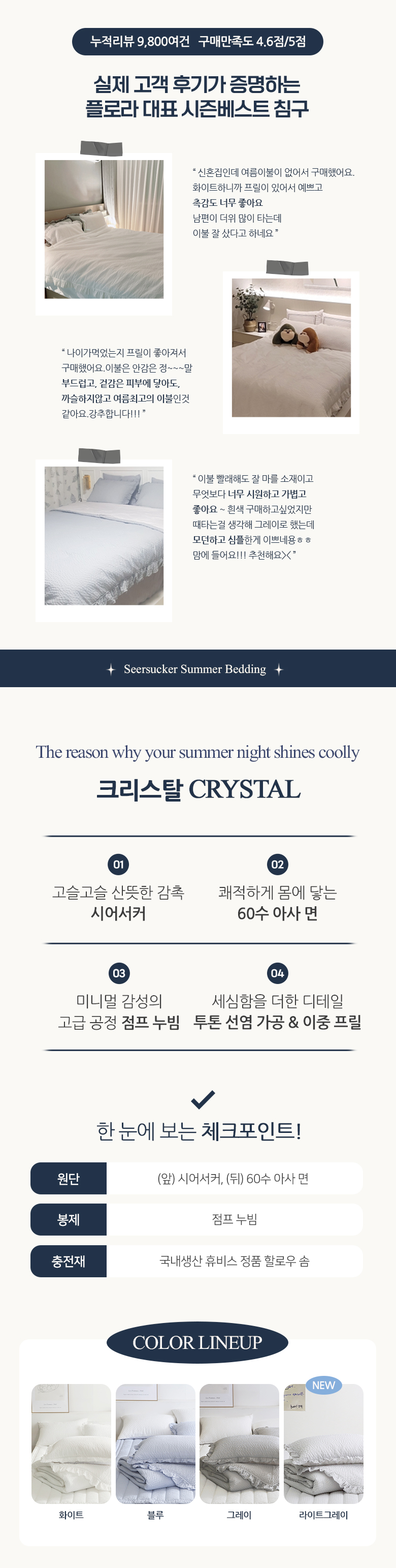 크리스탈 시어서커 여름 차렵이불 단품 및 세트 SS/Q- KIDIKIDI