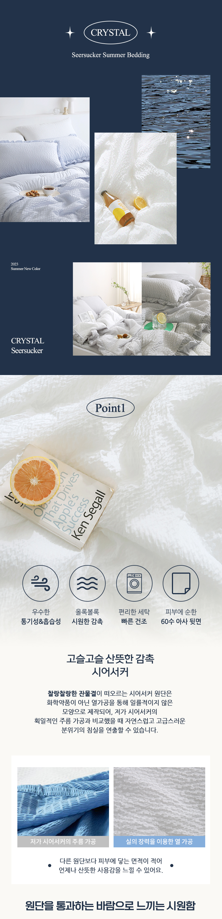 크리스탈 시어서커 여름 차렵이불 단품 및 세트 SS/Q- KIDIKIDI