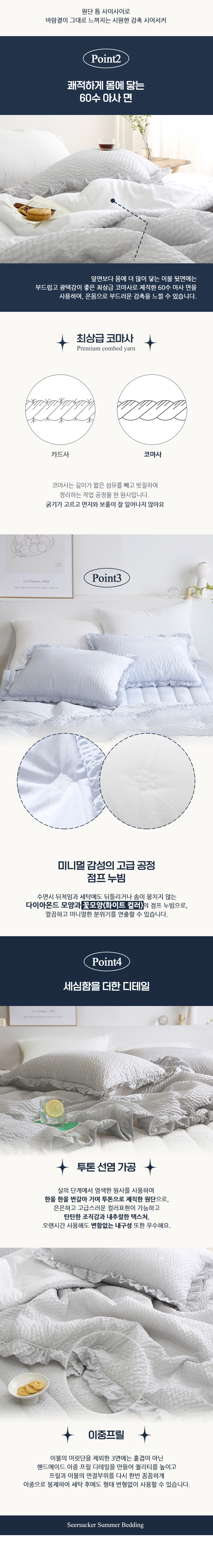 크리스탈 시어서커 여름 차렵이불 단품 및 세트 SS/Q- KIDIKIDI