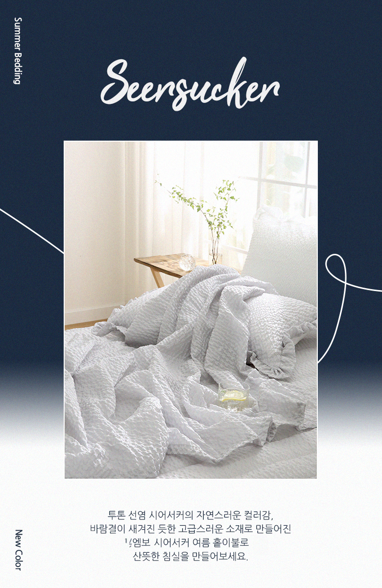 쿨 리플 시어서커 여름 홑이불 단품 및 세트 SS/Q- KIDIKIDI