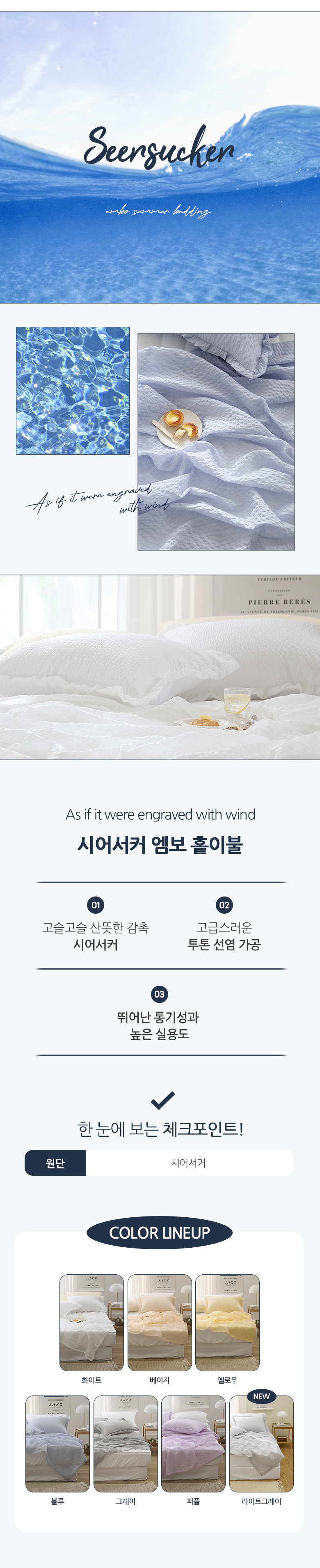 쿨 리플 시어서커 여름 홑이불 단품 및 세트 SS/Q- KIDIKIDI