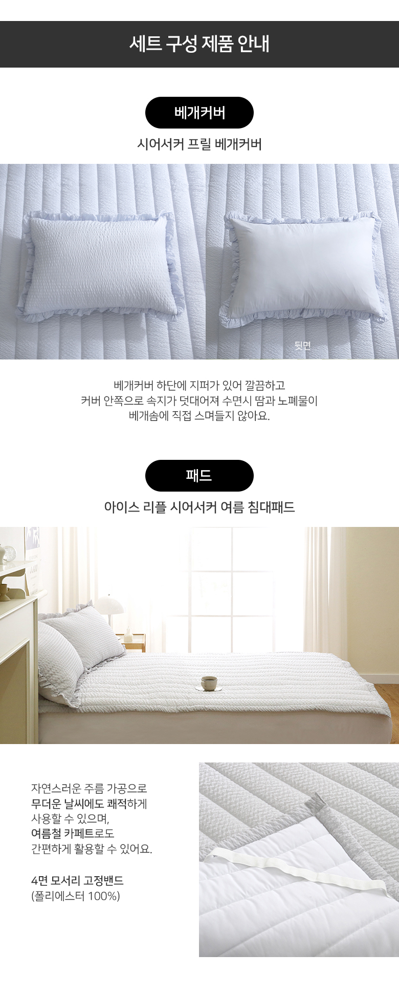 쿨 리플 시어서커 여름 홑이불 단품 및 세트 SS/Q- KIDIKIDI