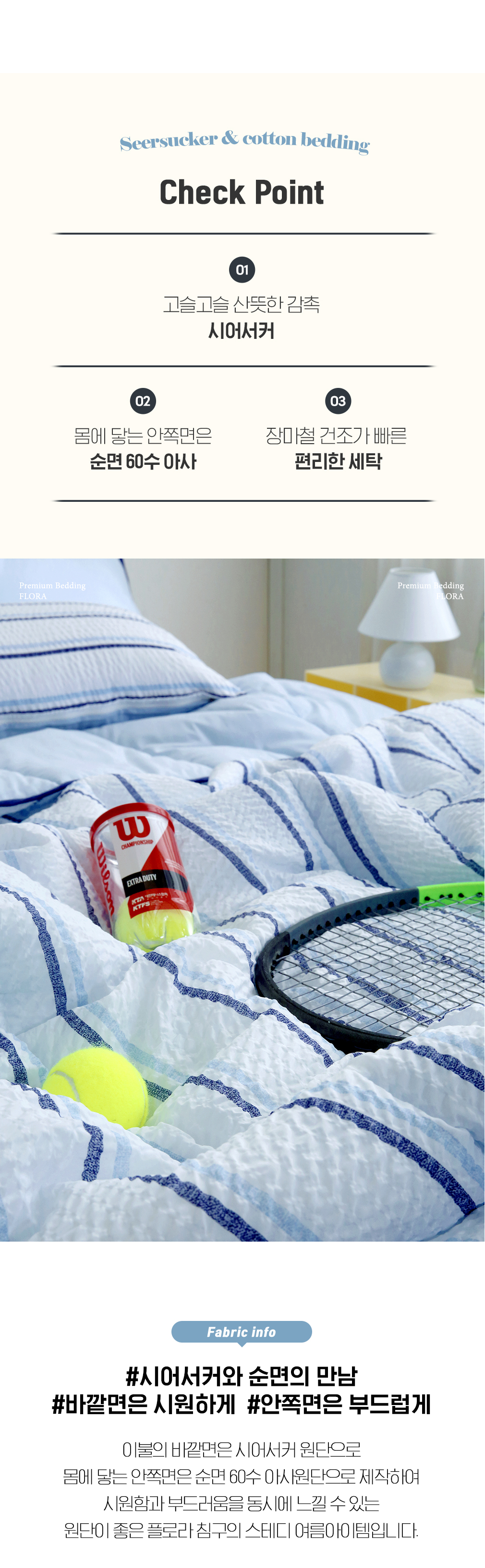 [BEST] 뉴썸머 시어서커 여름 차렵이불 단품 및 세트 SS/Q- KIDIKIDI